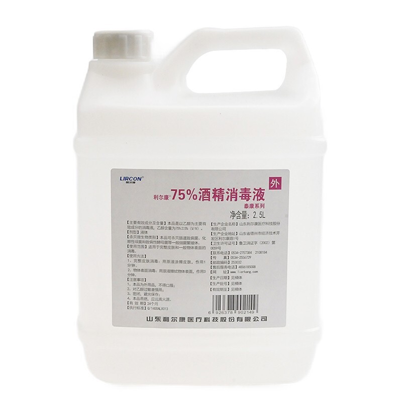 利尔康/LIRCON 75%酒精 消毒液-华山云商